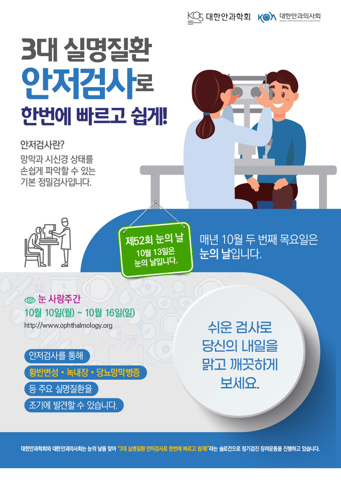 3대 실명질환 녹내장 황반변성 당뇨망막증 A20